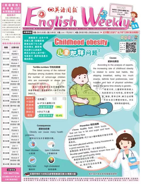 英语周报四年级广州版2022-2023学年下学期（分3次寄） 分3次寄