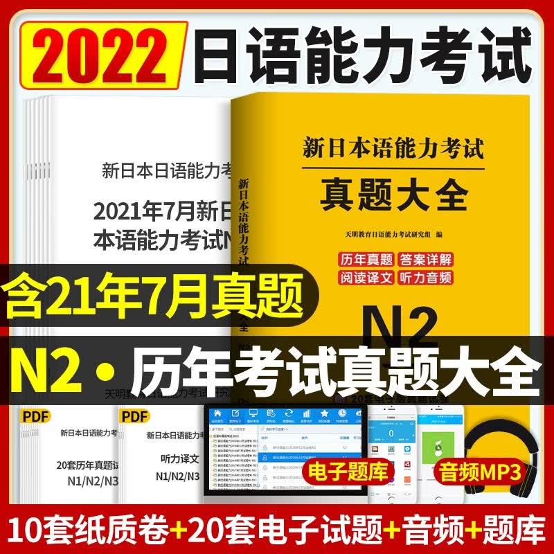 日语n2真题 2022新日本语能力考试历年真题大全 2016年7月至2021年7月真题