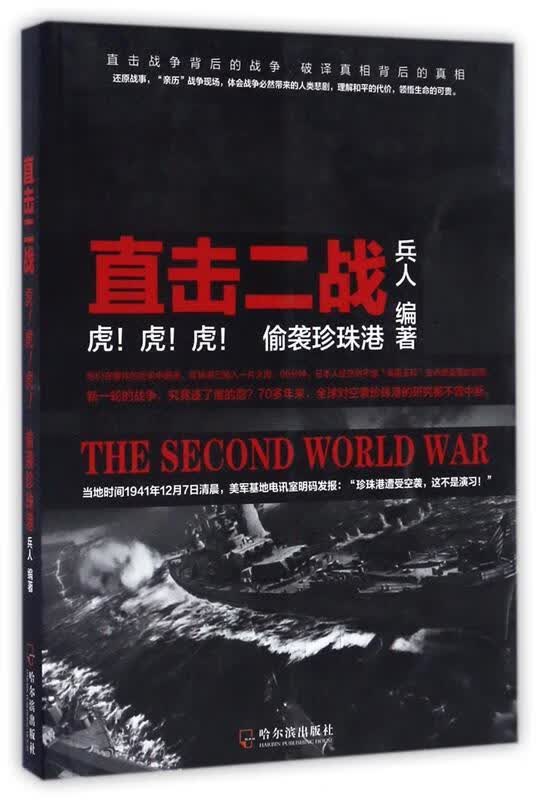 虎！虎！虎！:偷袭珍珠港 兵人