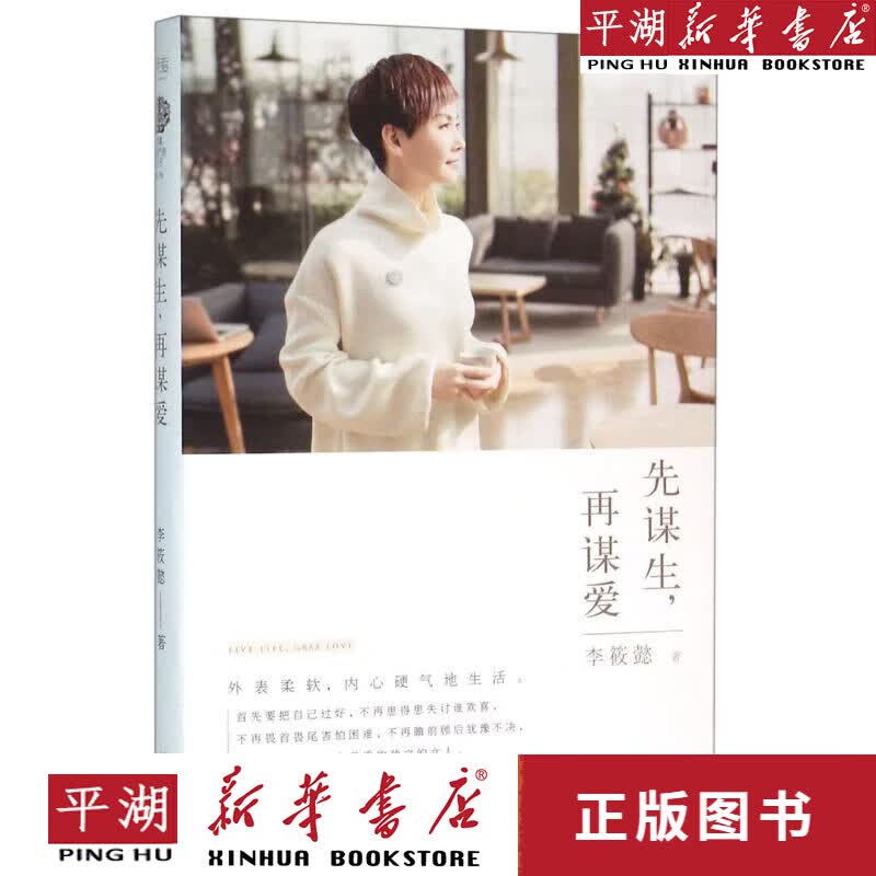 【书籍】先谋生再谋爱 励志与成功