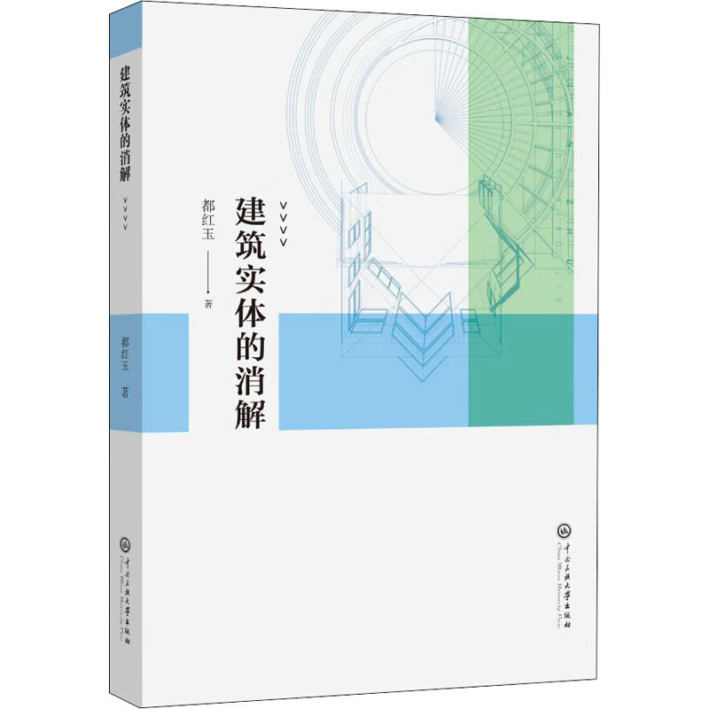 建筑实体的消解