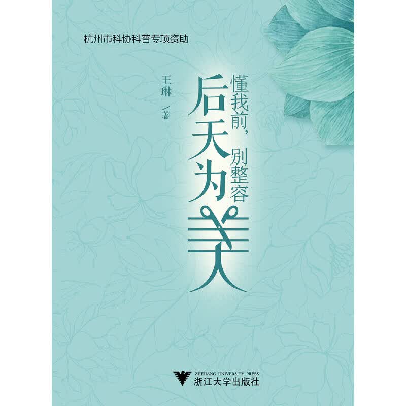 后天为美：懂我前，别整容 新