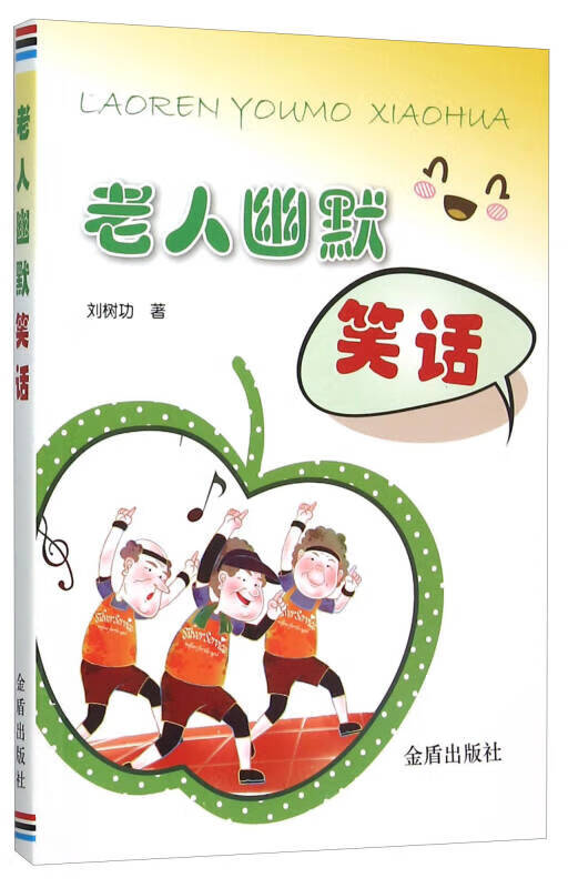 老人幽默笑话【精选】