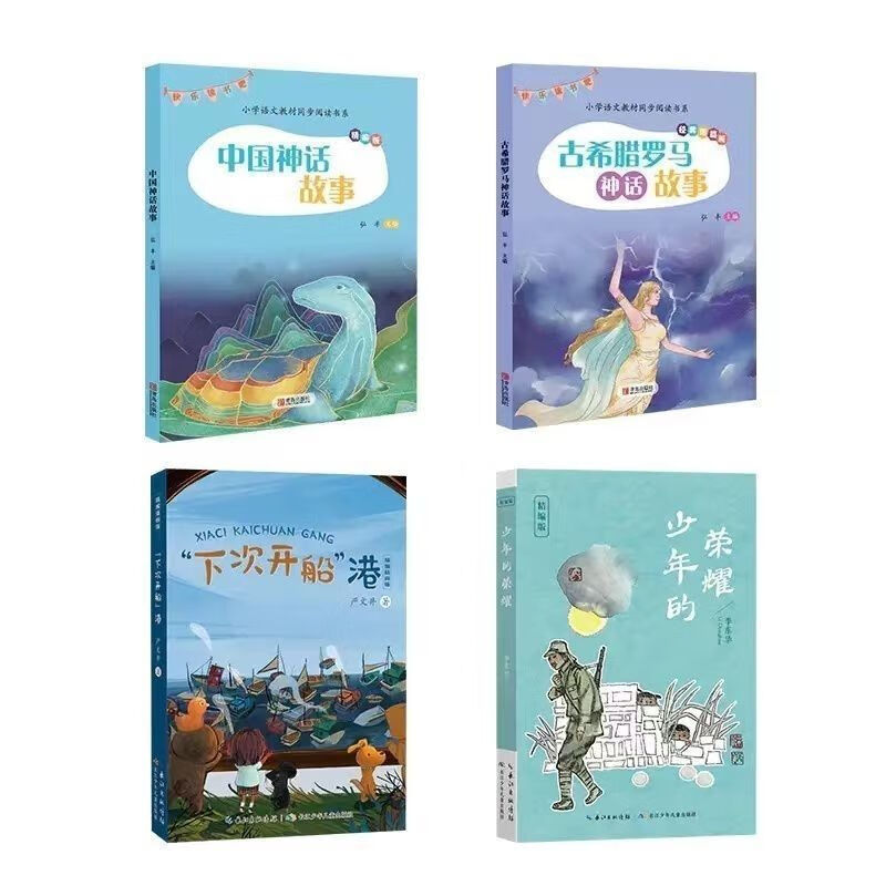 现货暑假班班共读三升四年级古希腊罗马神话下次开船港少年的荣耀 现货（赠送导读单） 古希腊罗马神话故事