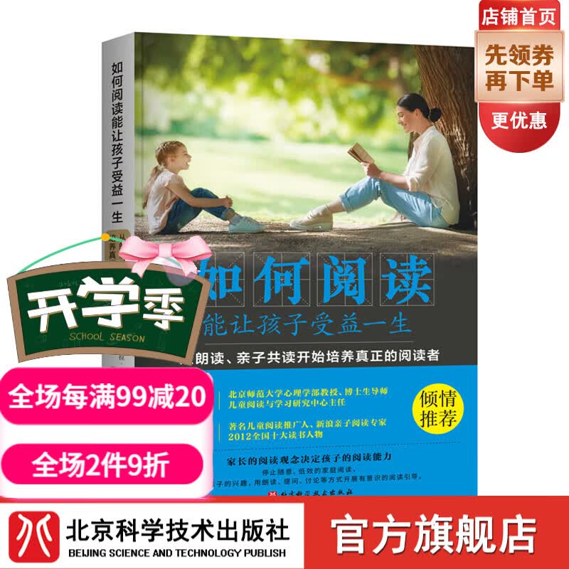 如何阅读能让孩子受益一生 从朗读亲子共读开始培养真正的阅读者