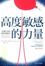高度的力量