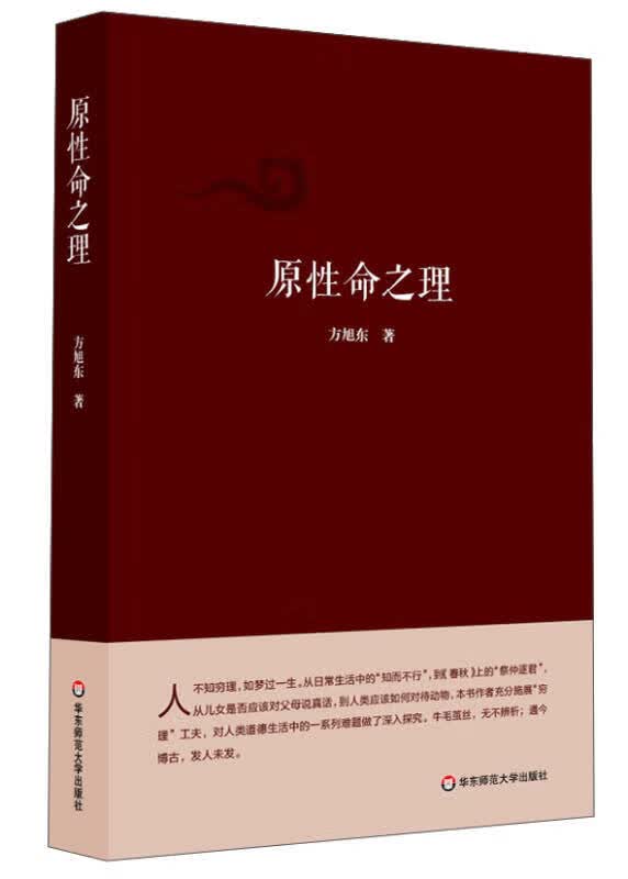 原性命之理【好书】