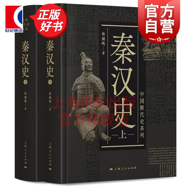 【可选】中国断代史 系列套装全13种17册 明史 战国史 西周史 春秋史 宋史 清史 魏晋南北朝史学 杨宽 王仲荦等 上海人民出版社 秦汉史