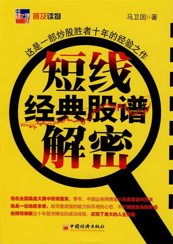 短线经典股谱解密