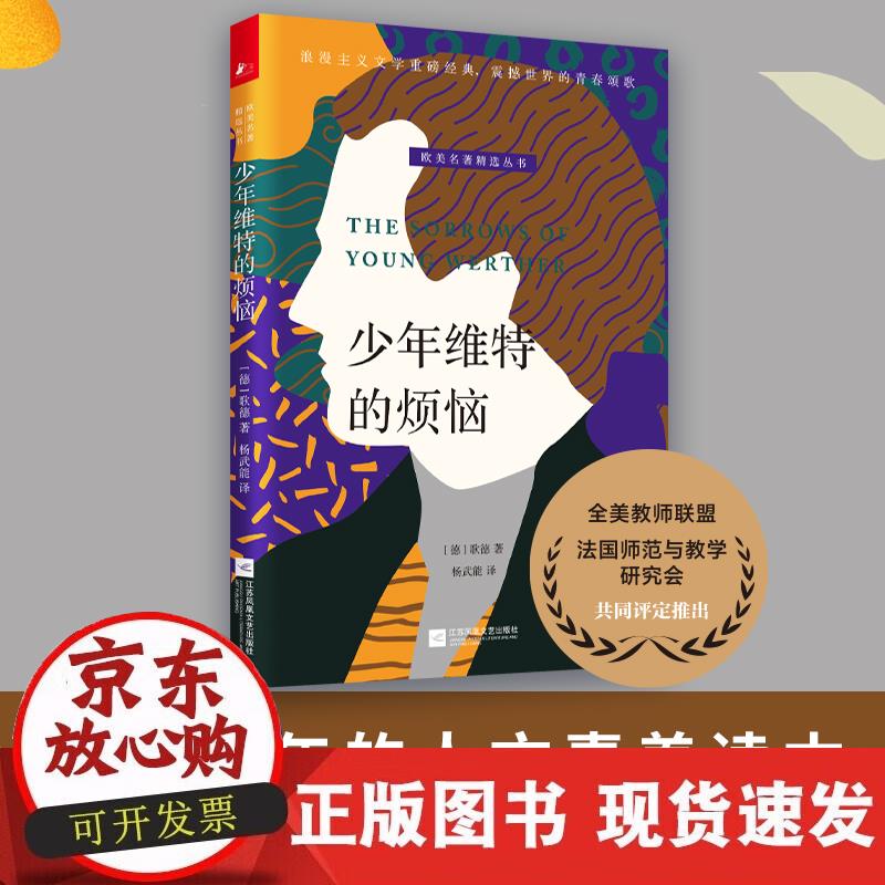 【现货】少年维特的烦恼