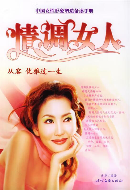 情调女人【，放心购买】