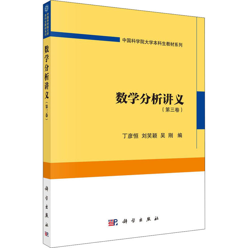 数学分析讲义(第3卷)