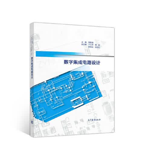 数字集成电路设计【精选】