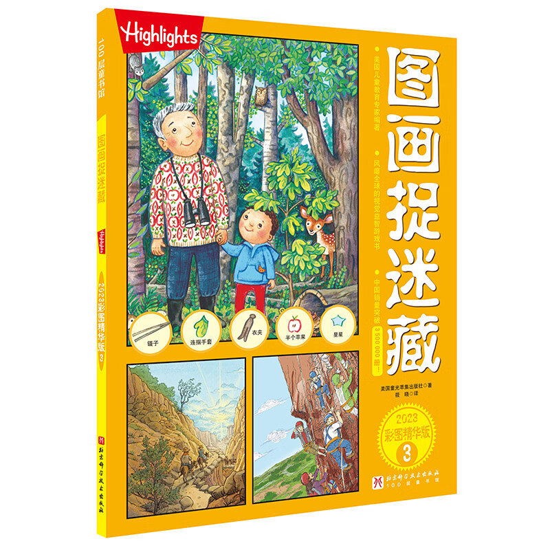 图画捉迷藏2023彩图精华版3