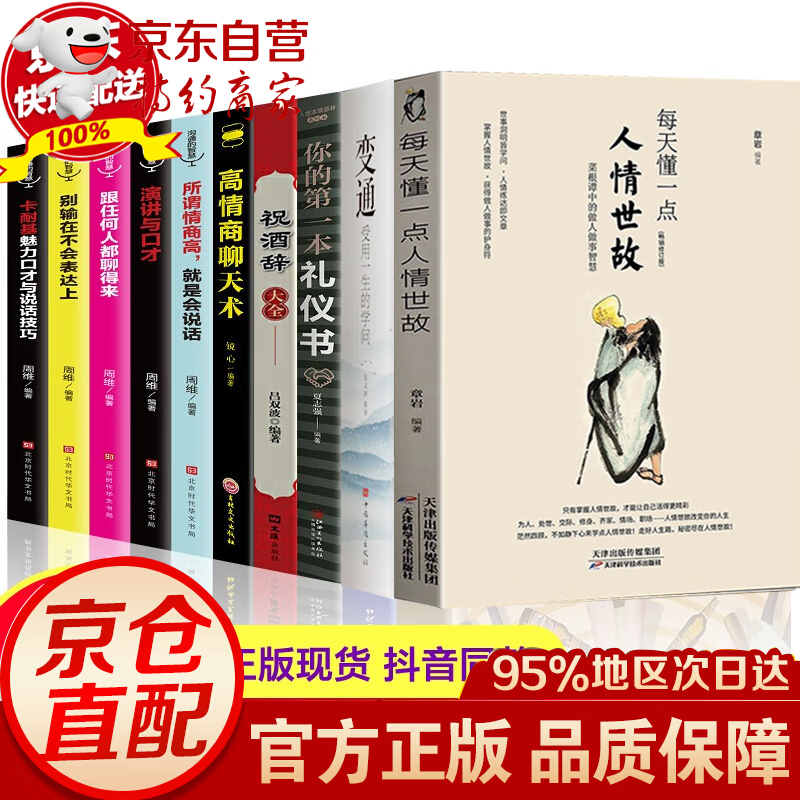 10册 每天懂一点人情世故 变通书籍 每日箴言 回话的技术 跟任何人都能聊得来做人做事智慧职场社交与口才沟通技巧情商表达人际交往书籍 全10册人情事故+变通书籍【情商书籍】