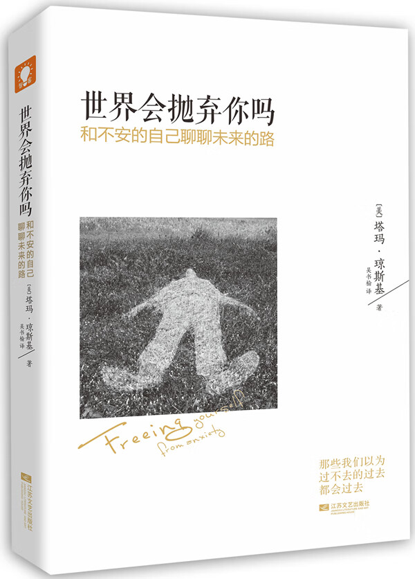 世界会抛弃你吗