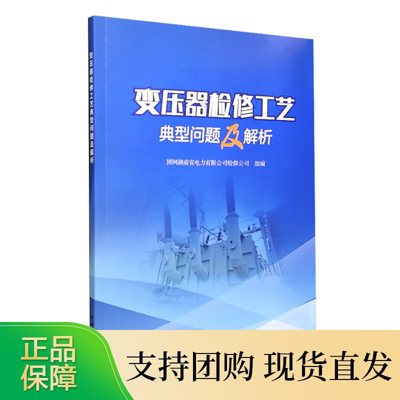 变压器检修工艺典型问题及解析