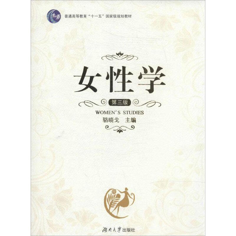 女性学【好书，下单速发】