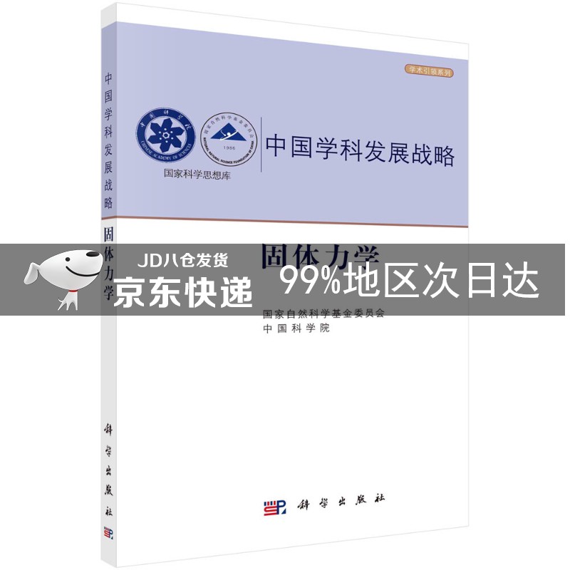固体力学
