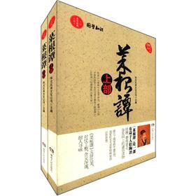 ！ 菜根谭 9787543873025 陈剑, 华文兄弟文化公司 湖南人民出版社