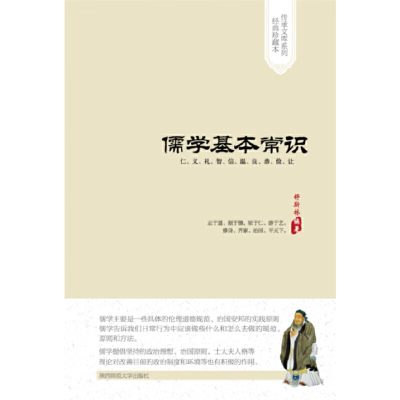 儒学基本常识