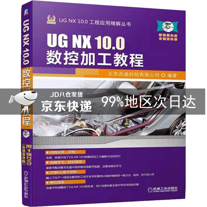 UG NX 10.0数控加工教程（附光盘）