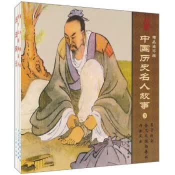中国历史名人故事3【，放心购买】