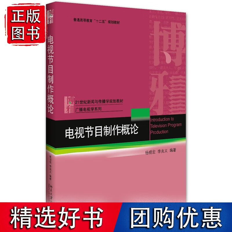 电视节目制作概论