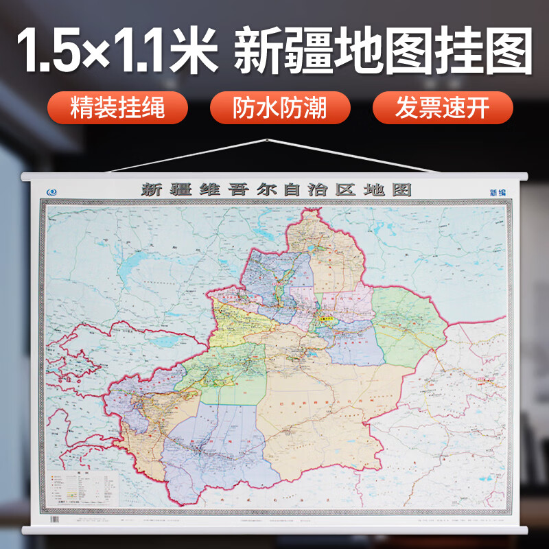 2022年新版 新疆 地图 1.5X1.1m挂图 交通政区图 中图社分省系列