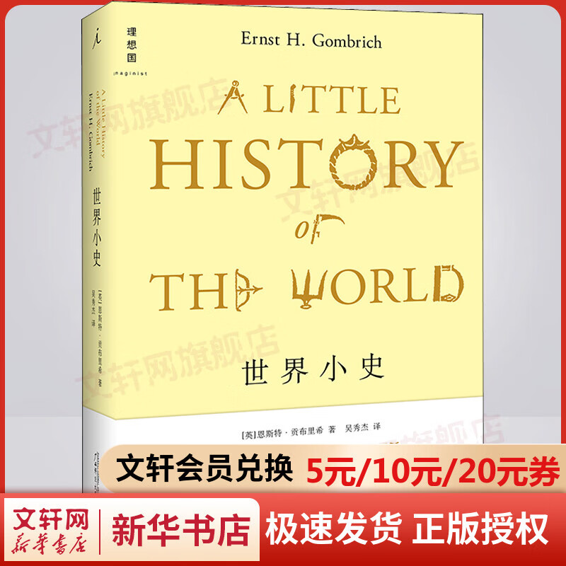 世界小史 图书