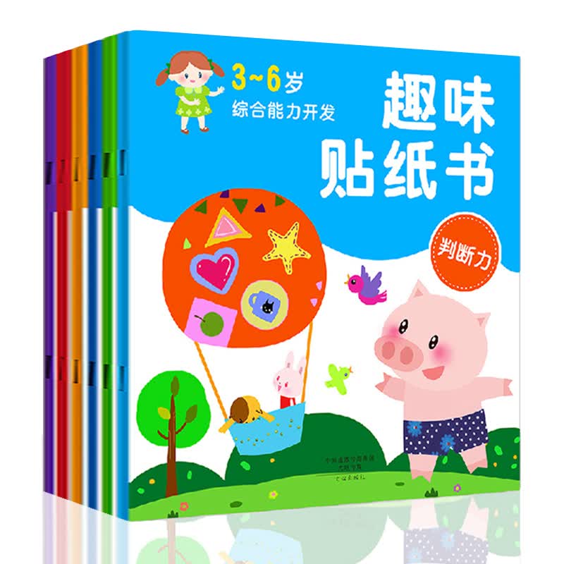 趣味贴纸书 幼儿童游戏手工贴纸 缤纷贴纸书3-6岁综合能力开发趣味贴纸书全6册 送700张精美贴纸动