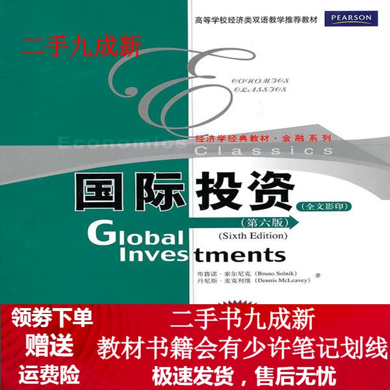 国际投资