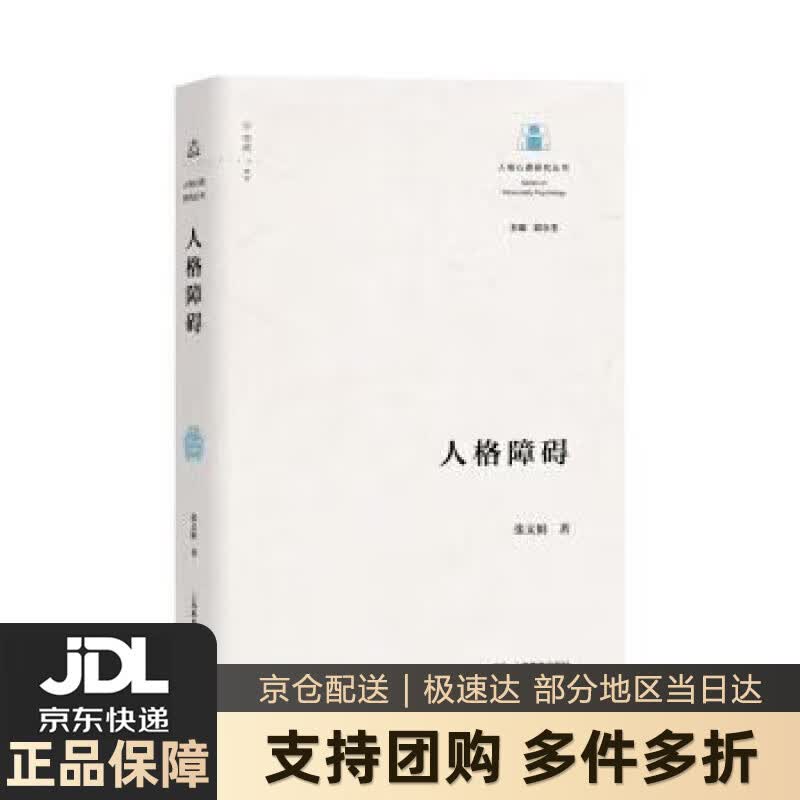 【 送货上门】人格障碍