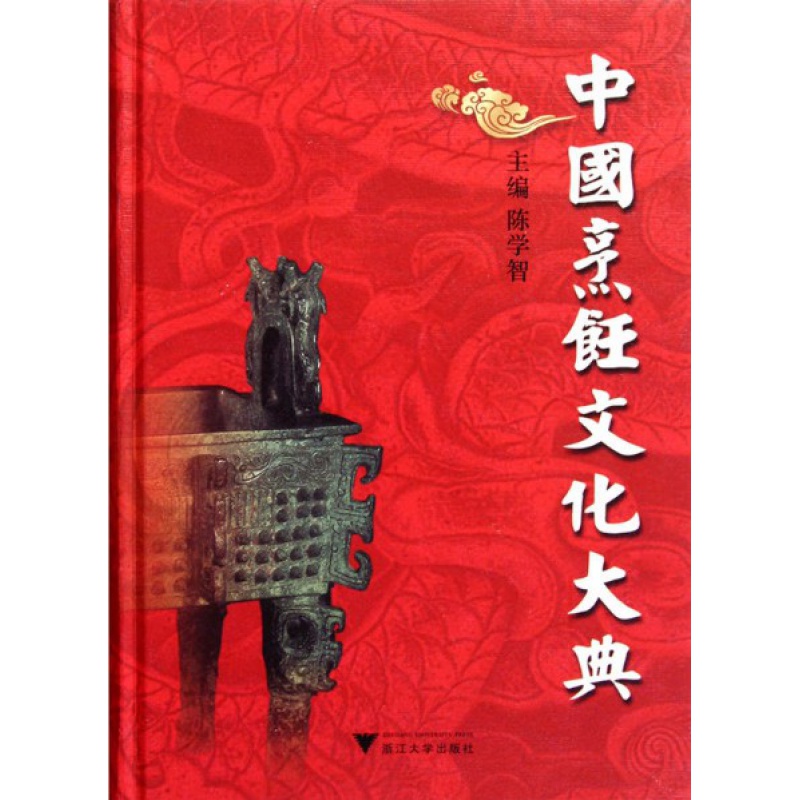 中国烹饪文化大典/陈学智