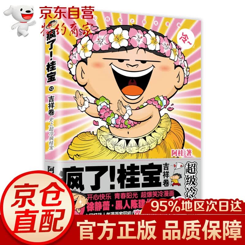 疯了！桂宝.18，动画卷（钻石卷） 疯了！桂宝.12(吉祥卷)