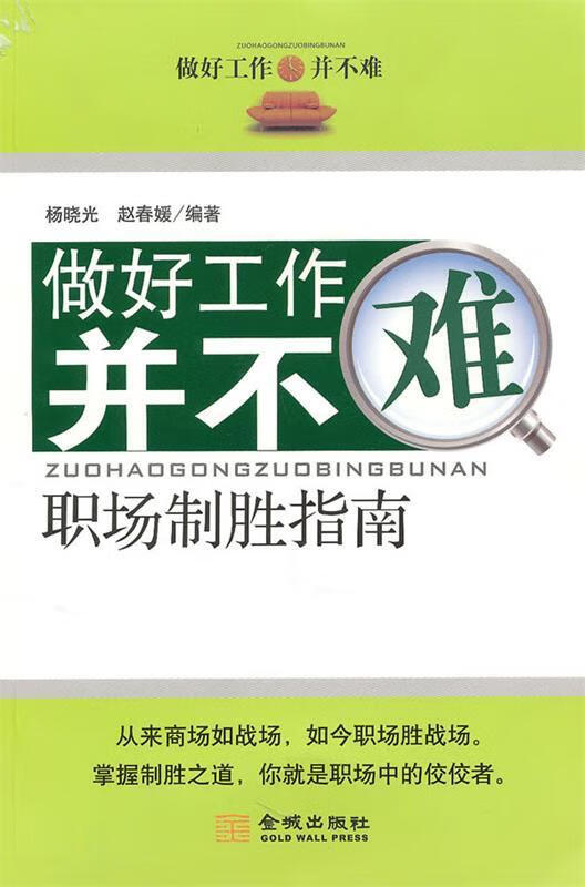 做好工作并不难