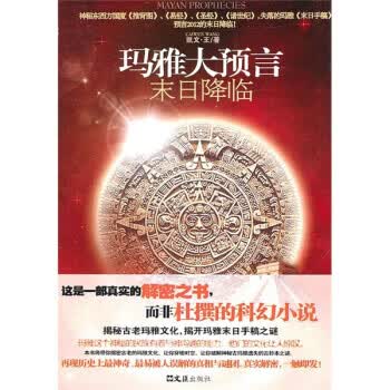 玛雅大预言 凯文·王 著