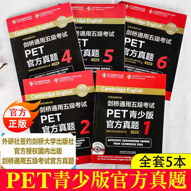 外研社 剑桥pet官方真题青少版剑桥通用五级pet真题1-6练习册pet音频新国际含答案全套5本搭