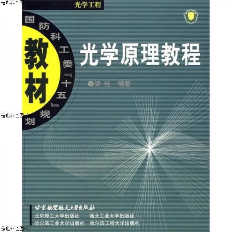 光学原理教程