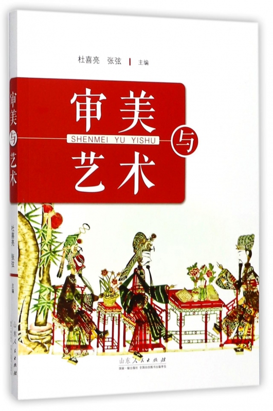 审美与艺术
