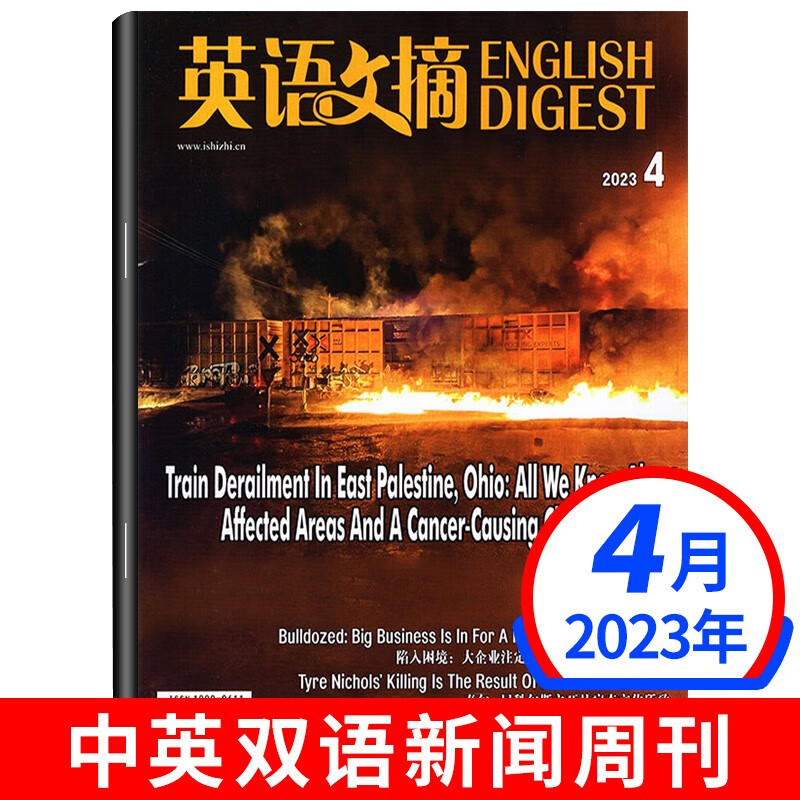 【新期到】英语文摘杂志2023/2022年【单本多期可选】大学中英双语四六级考研英文新闻外语杂志期刊书籍 2023年4月
