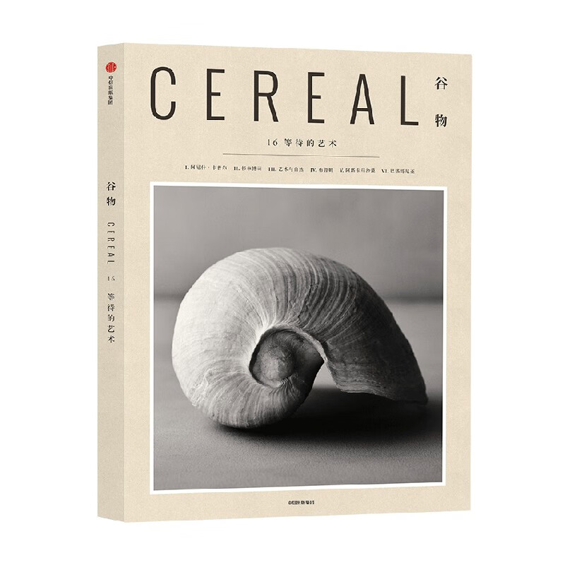 包邮 谷物16 等待的艺术 英国Cereal编辑部 著 关注旅行和生活 研究艺术家创作过程 纸上旅行 内心平和