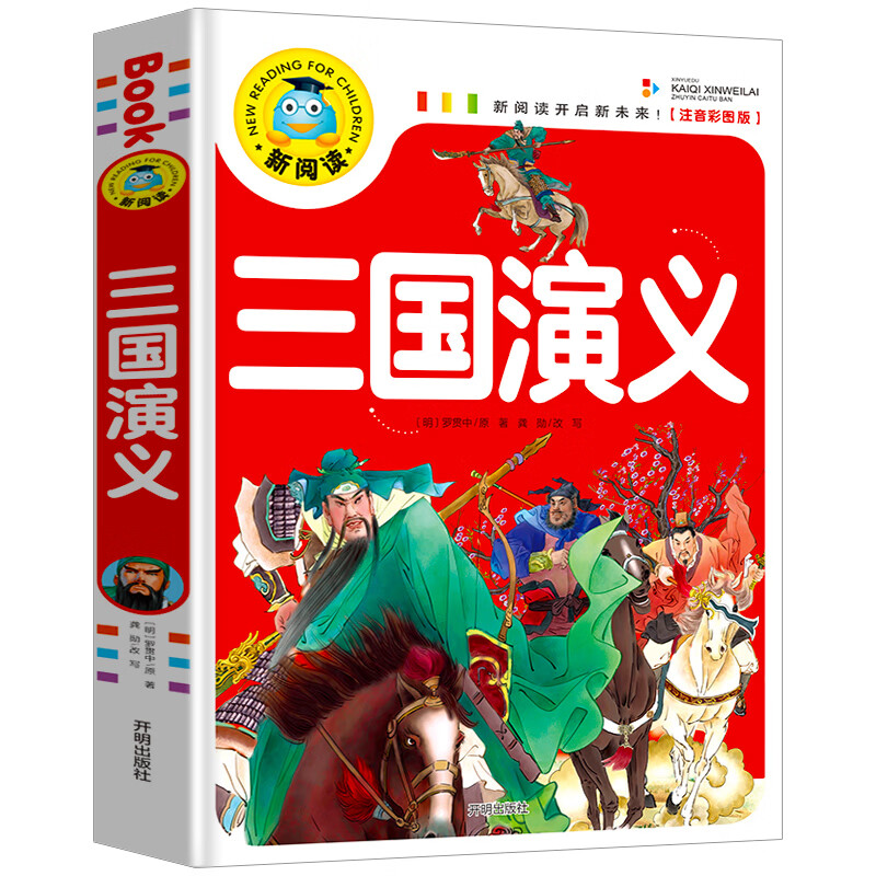 三字经百家姓千字文弟子规合集 彩图注音版幼儿早教儿童启蒙国学经典书籍全套教材小学生带拼音课外绘本读物 三国演义（彩图注音）