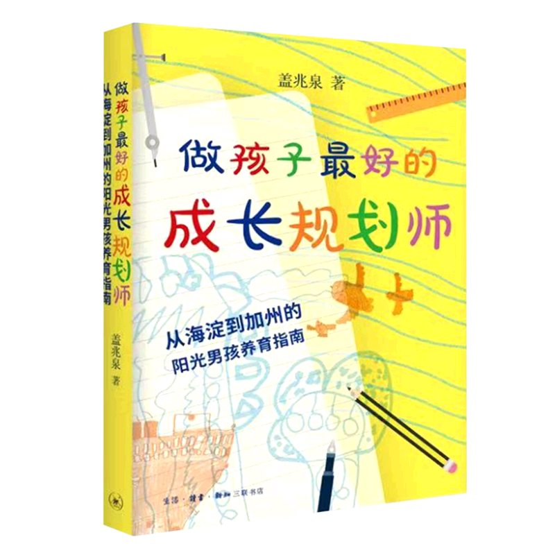 新华做孩子的成长规划师(从海淀到加州的阳