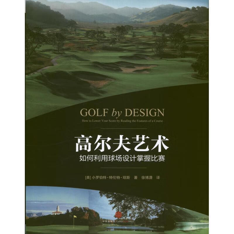 高尔夫艺术