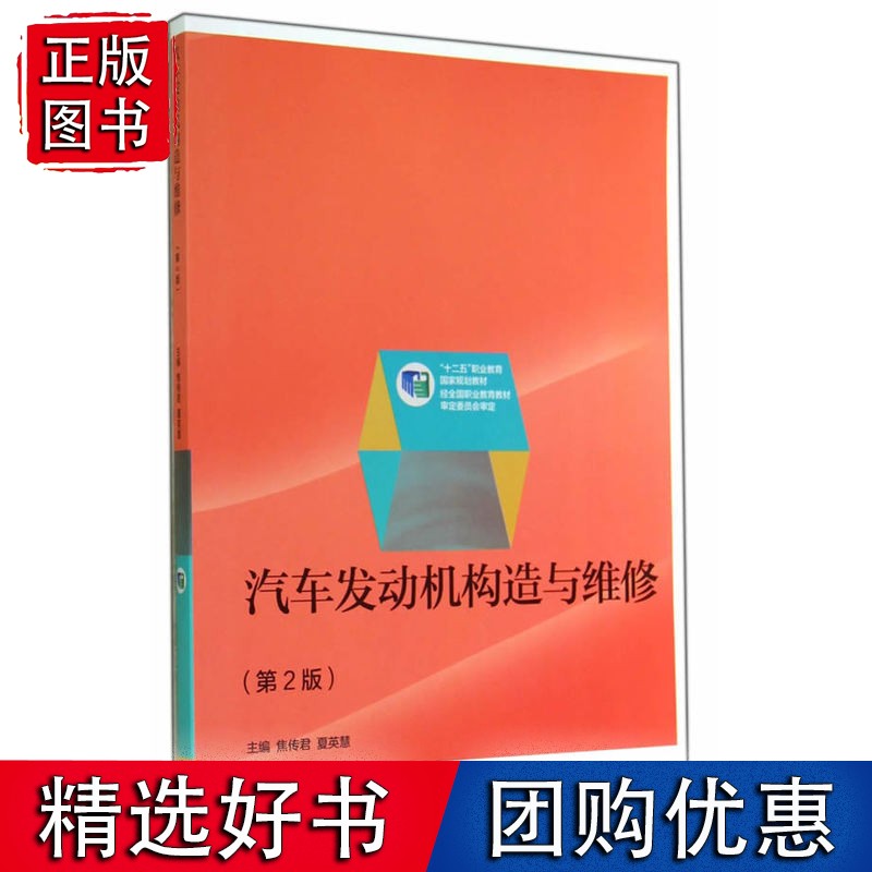 汽车发动机构造与维修（第2版）