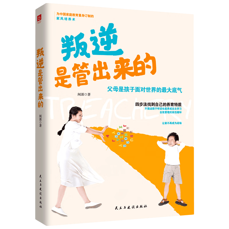 叛逆是管出来的