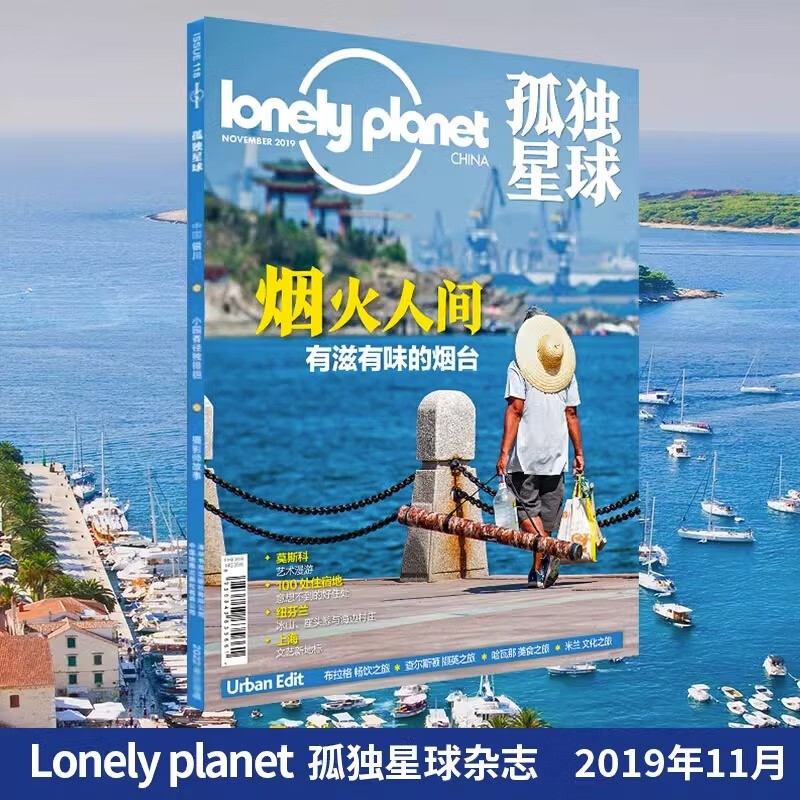 现货速发 2019年1/2/3/4/5/6/7/8/9/10/11/12 月刊 孤独星球杂志lonely planet March 国内外旅游地理指南旅游攻略期刊书籍 2019年11月