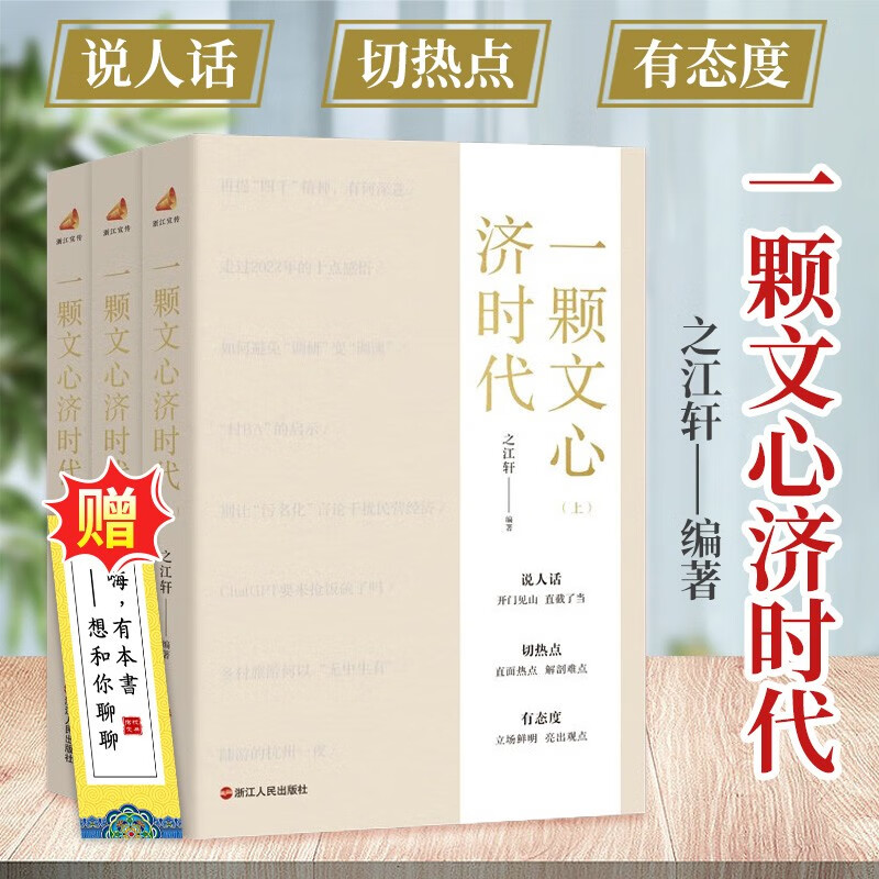 【可选】之江轩作品集3辑8册 一颗文心济时代+笔墨当随时代+笔墨当随时代第二辑：与时代肝胆相照 之江轩新作 3册 一颗文心济时代
