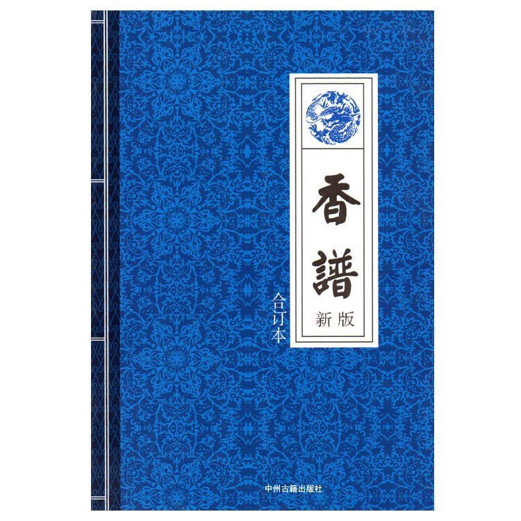 图解香谱实用全书 图解三柱